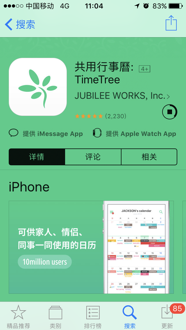 市场部日历 - TimeTree