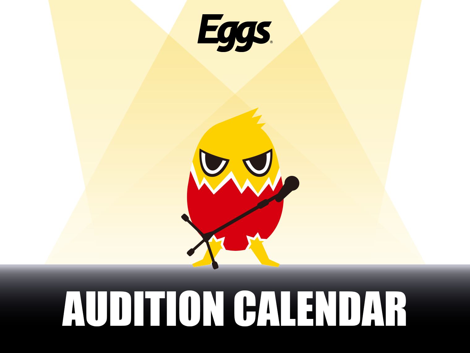 Eggsオーディションカレンダー - TimeTree