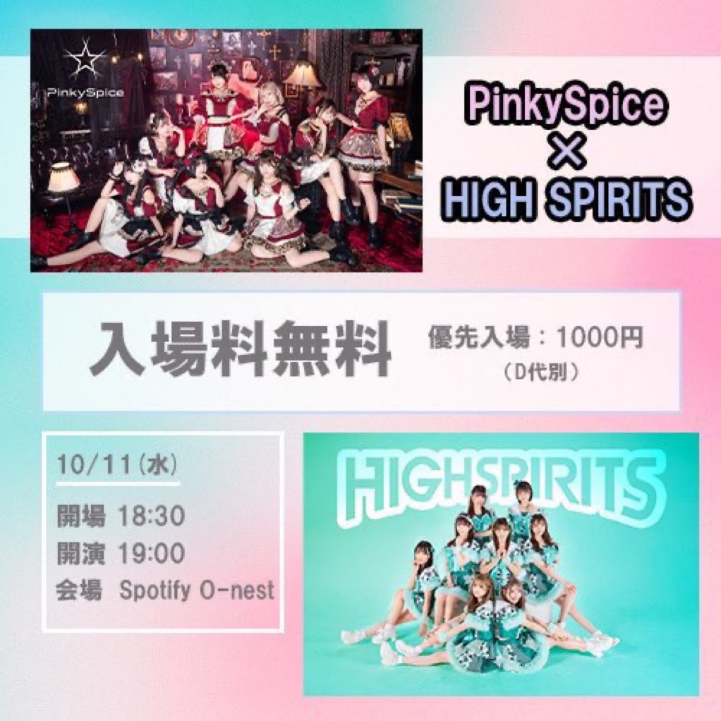 『PinkySpice×HIGH SPIRITSツーマンライブ』 - TimeTree
