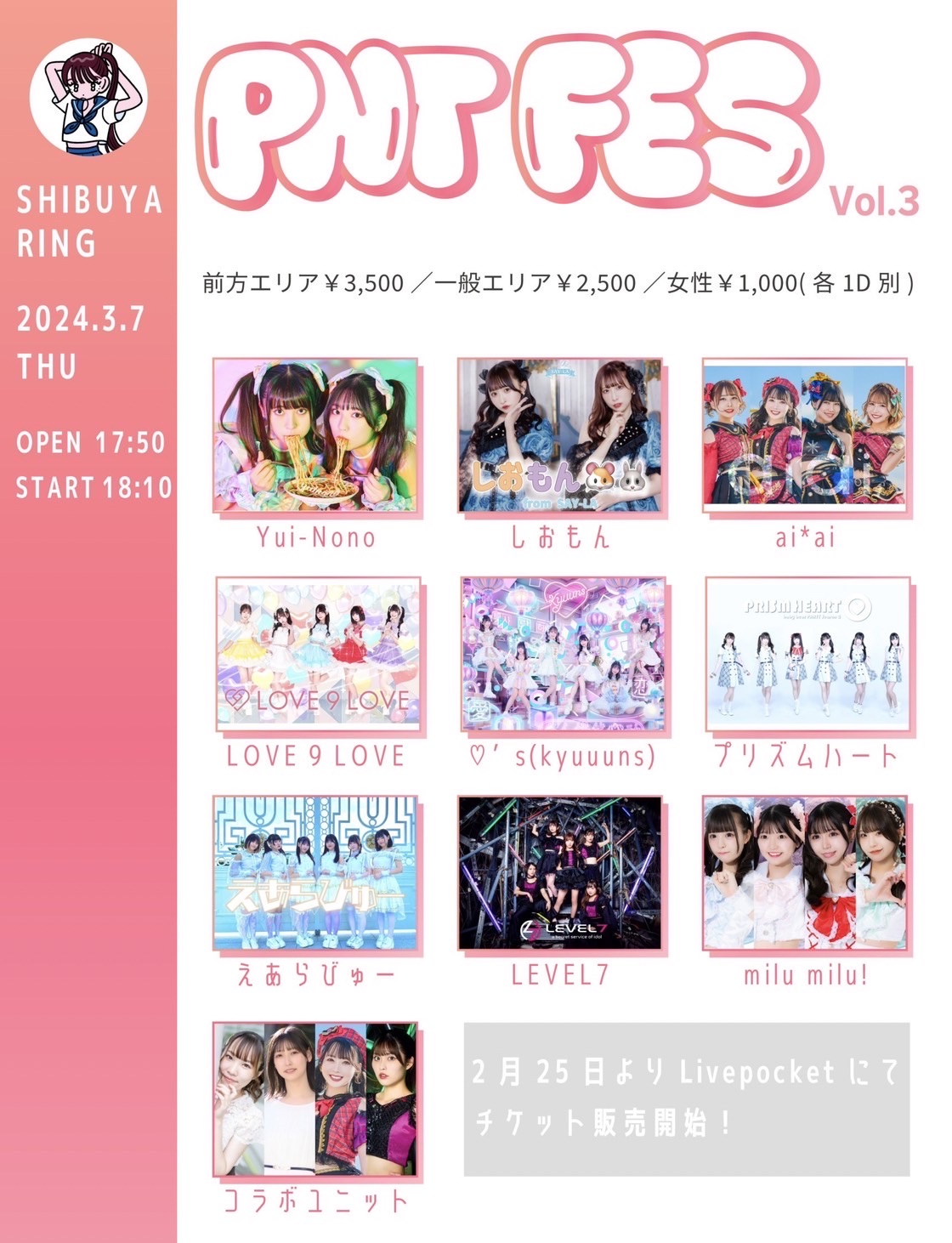 『PNT FES vol.3』@渋谷RING - TimeTree