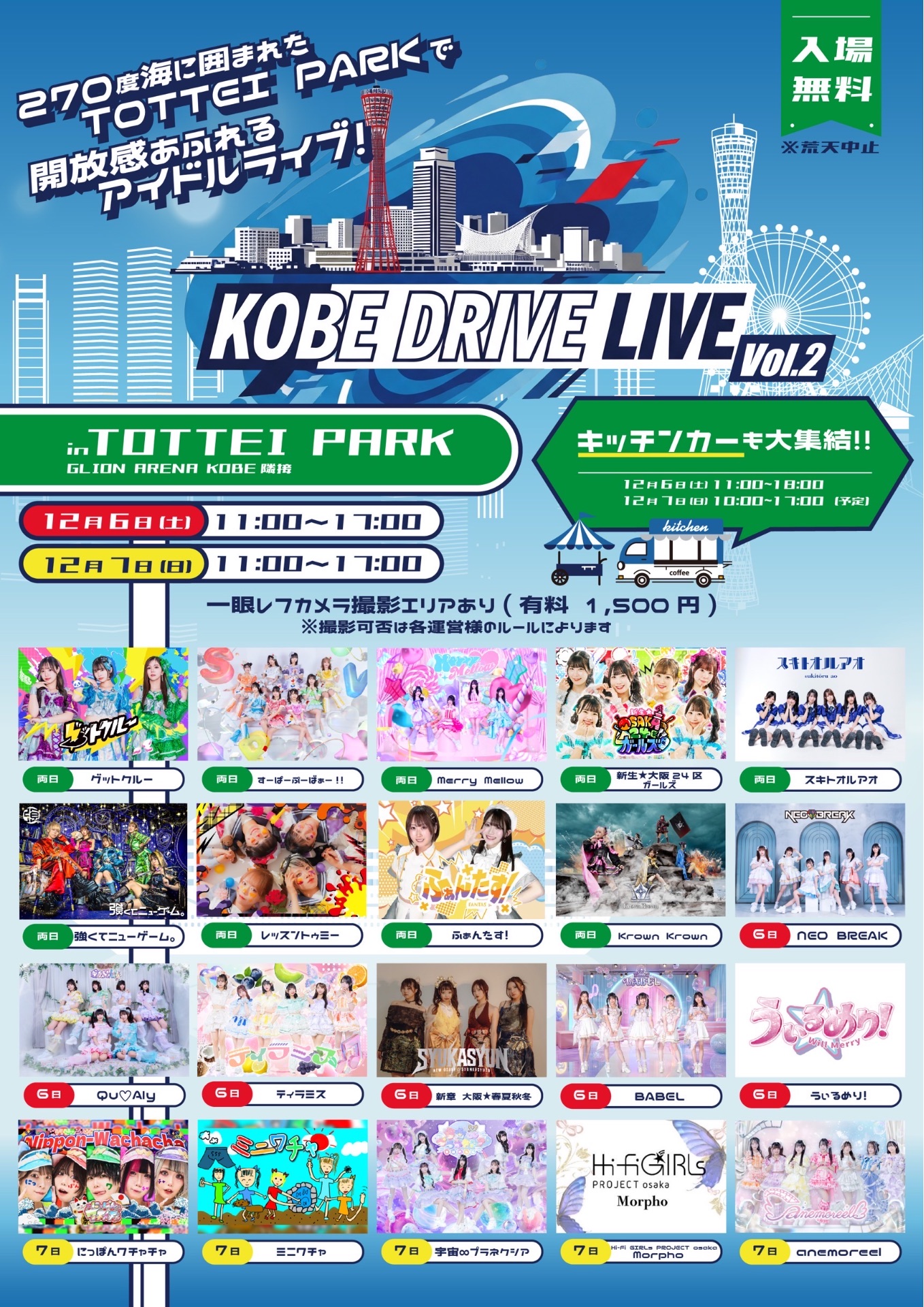 『KOBE DRIVE LIVE Vol.2』📍TOTTEI PARK - TimeTree