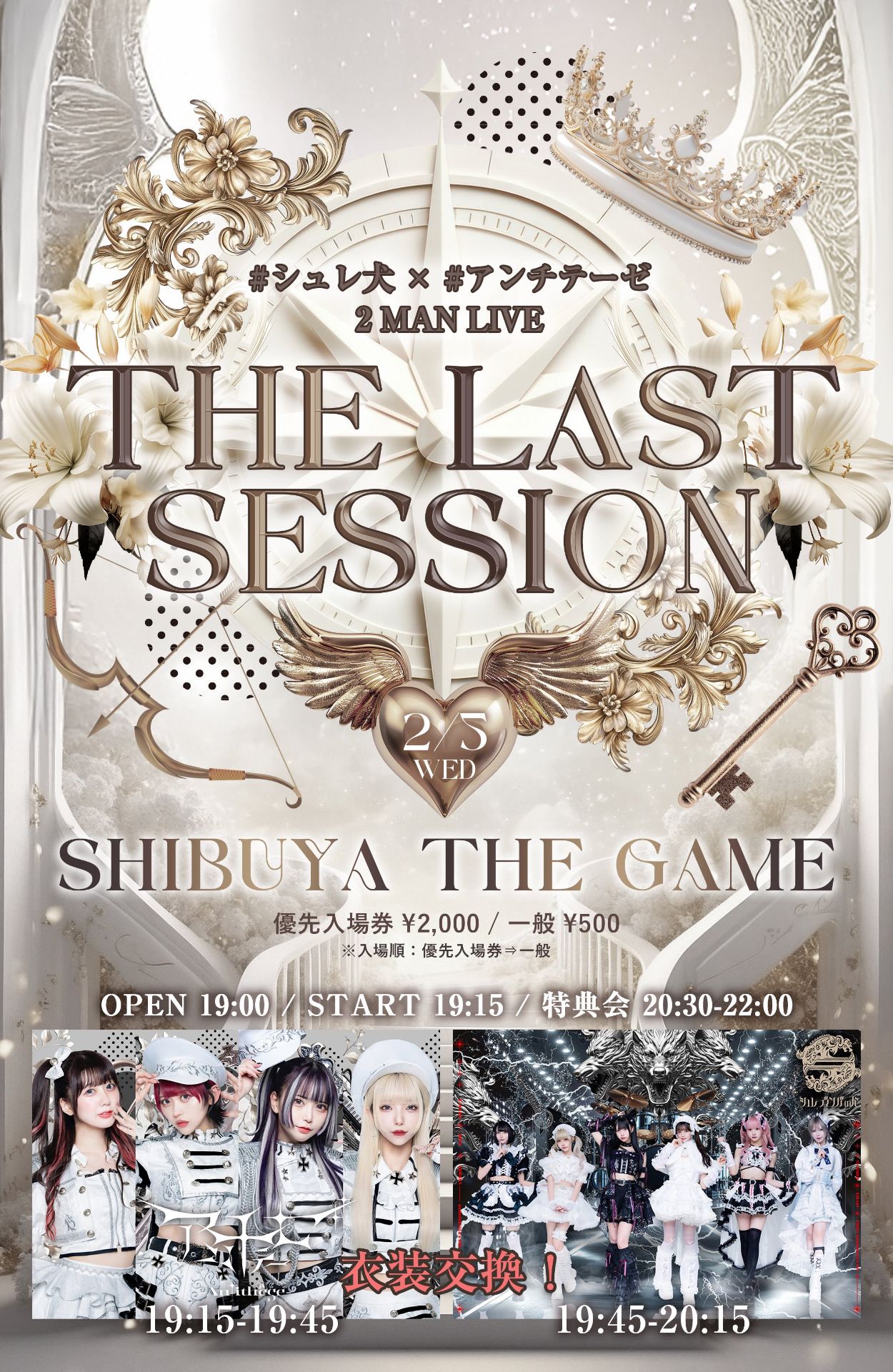 🐕#シュレ犬 ︎ #アンチテーゼ ツーマンLIVE『THE LAST SESSION』 - TimeTree