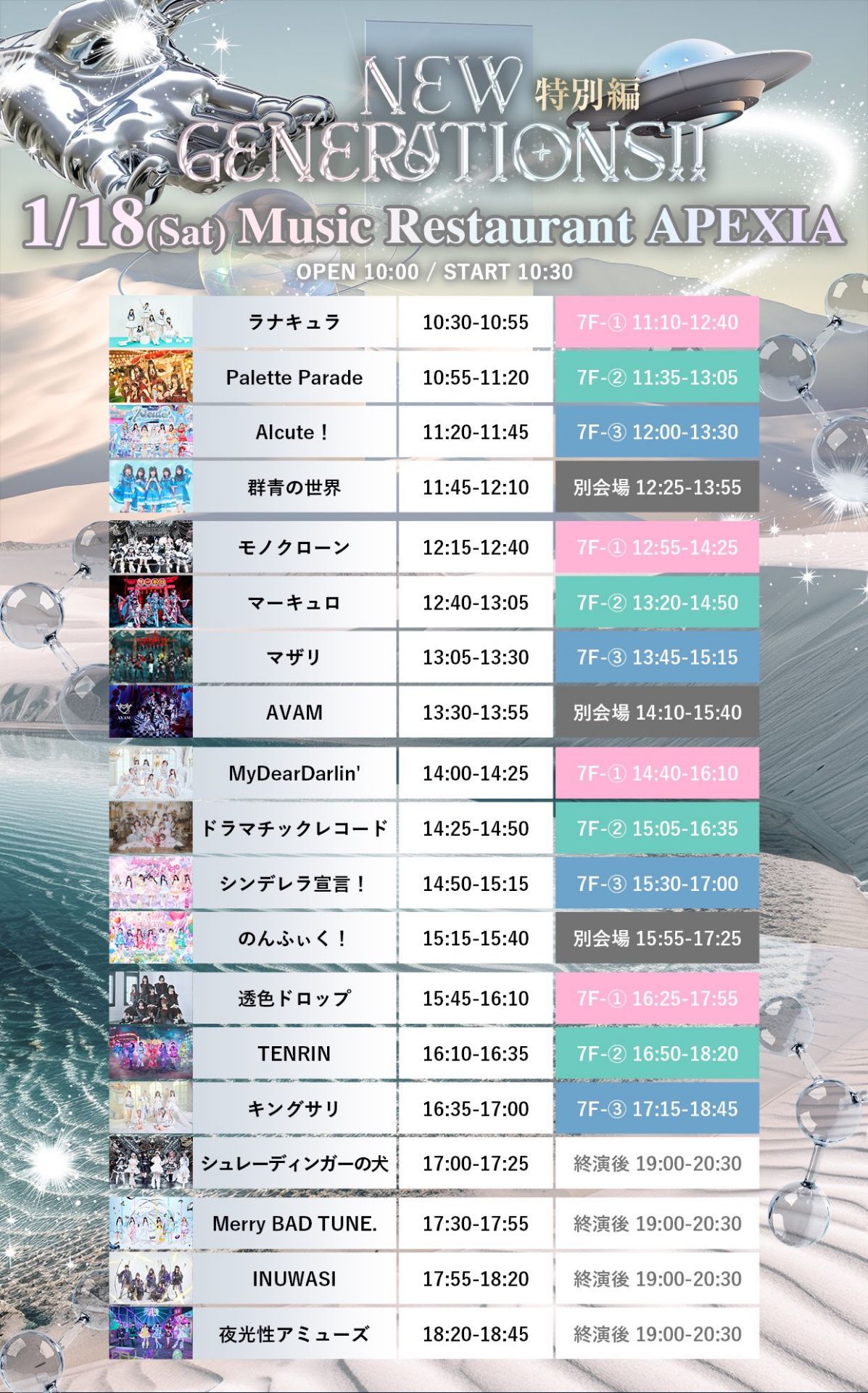 New Generations!! 』@新宿Music Restaurant APEXIA - TimeTree