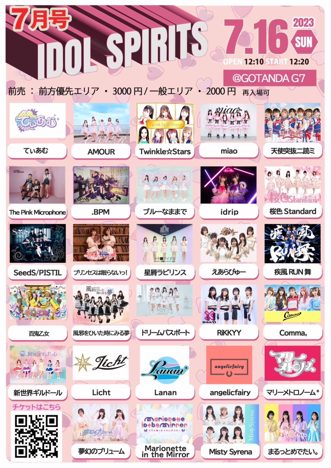 IDOL SPIRITS 7月号 - TimeTree