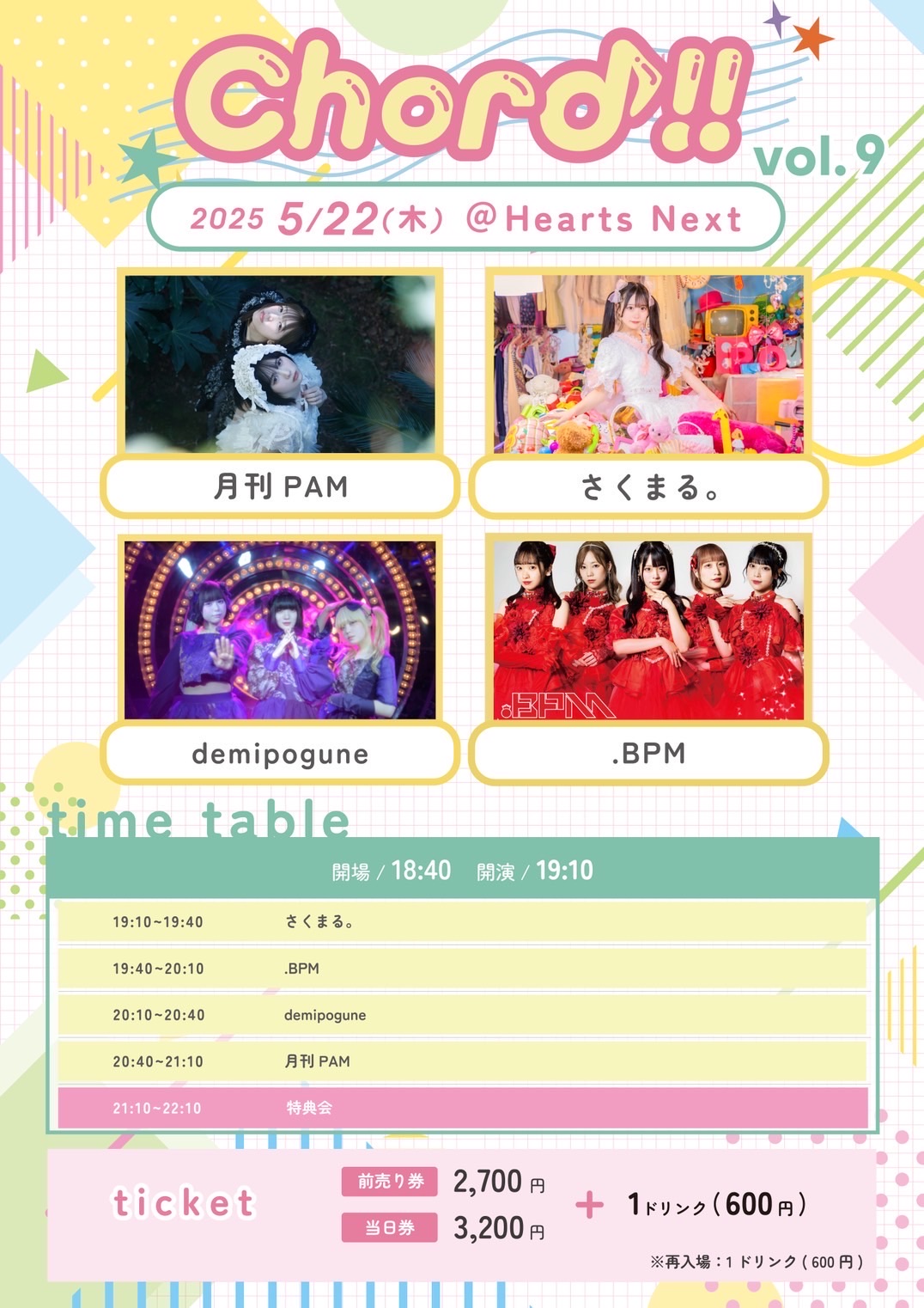 Chord!! vol.9 - TimeTree