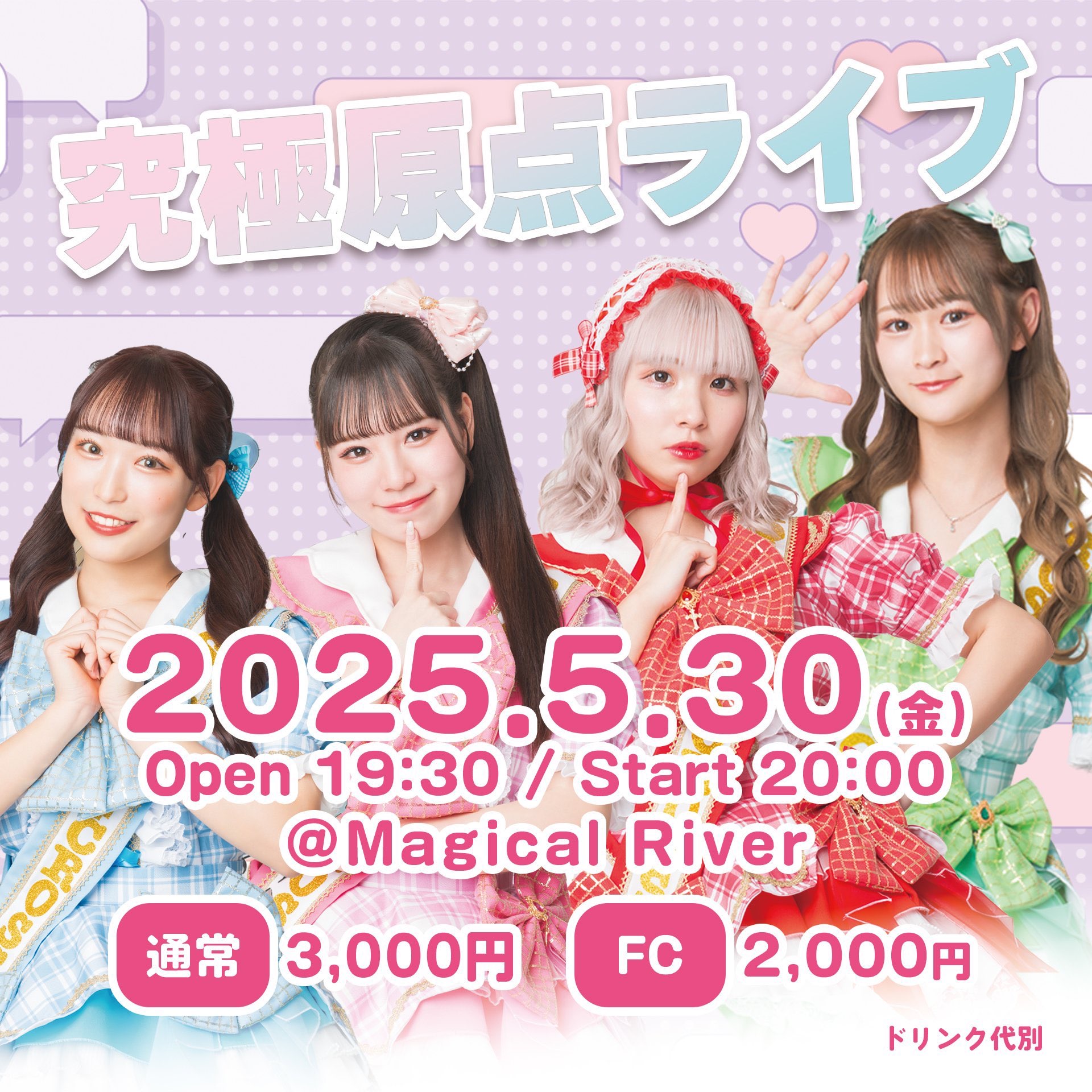 【LIVE】お姉さんチーム究極原点ライブ vol.2 - TimeTree