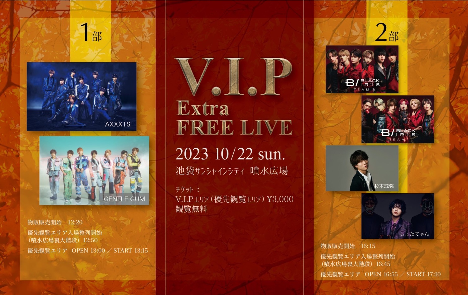 『V.I.P - Extra FREE LIVE - 』 - TimeTree