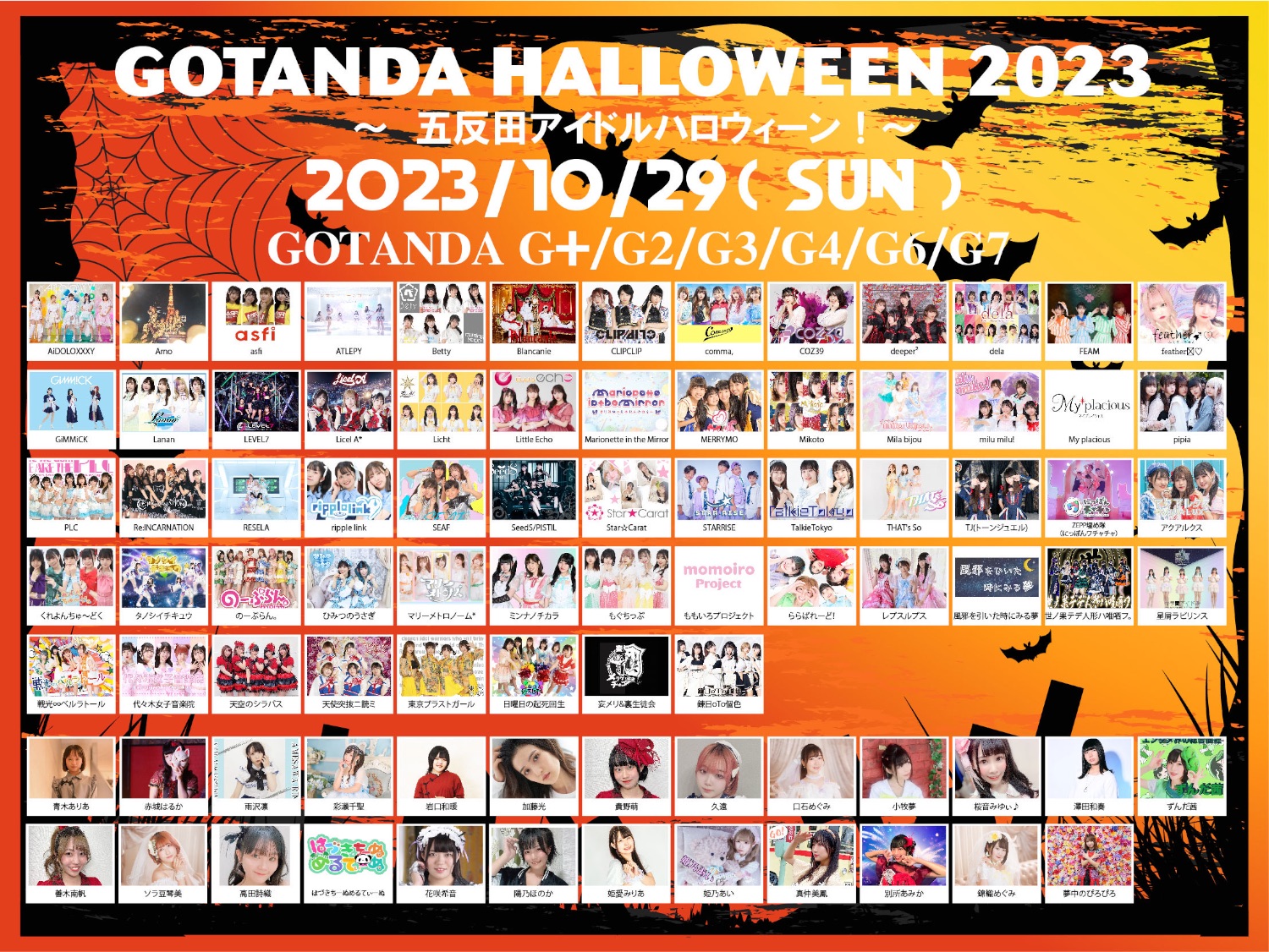 GOTANDA HALLOWEEN 2023～ 五反田アイドルハロウィン！～ - TimeTree