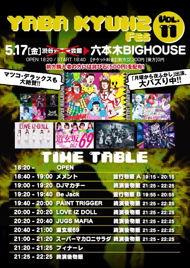 🔞YABA KYUN Fes vol.11 - TimeTree