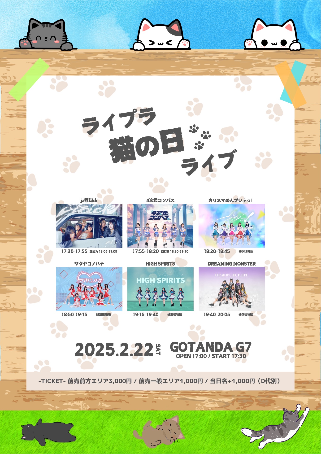 『ライプラ猫の日ライブ』@ GOTANDA G7 - TimeTree