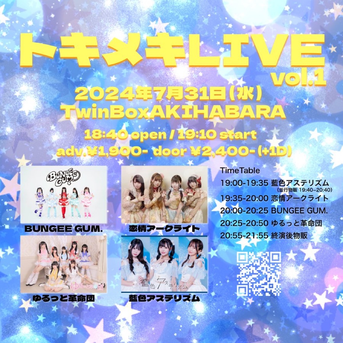 「トキメキLIVE vol.1」 - TimeTree