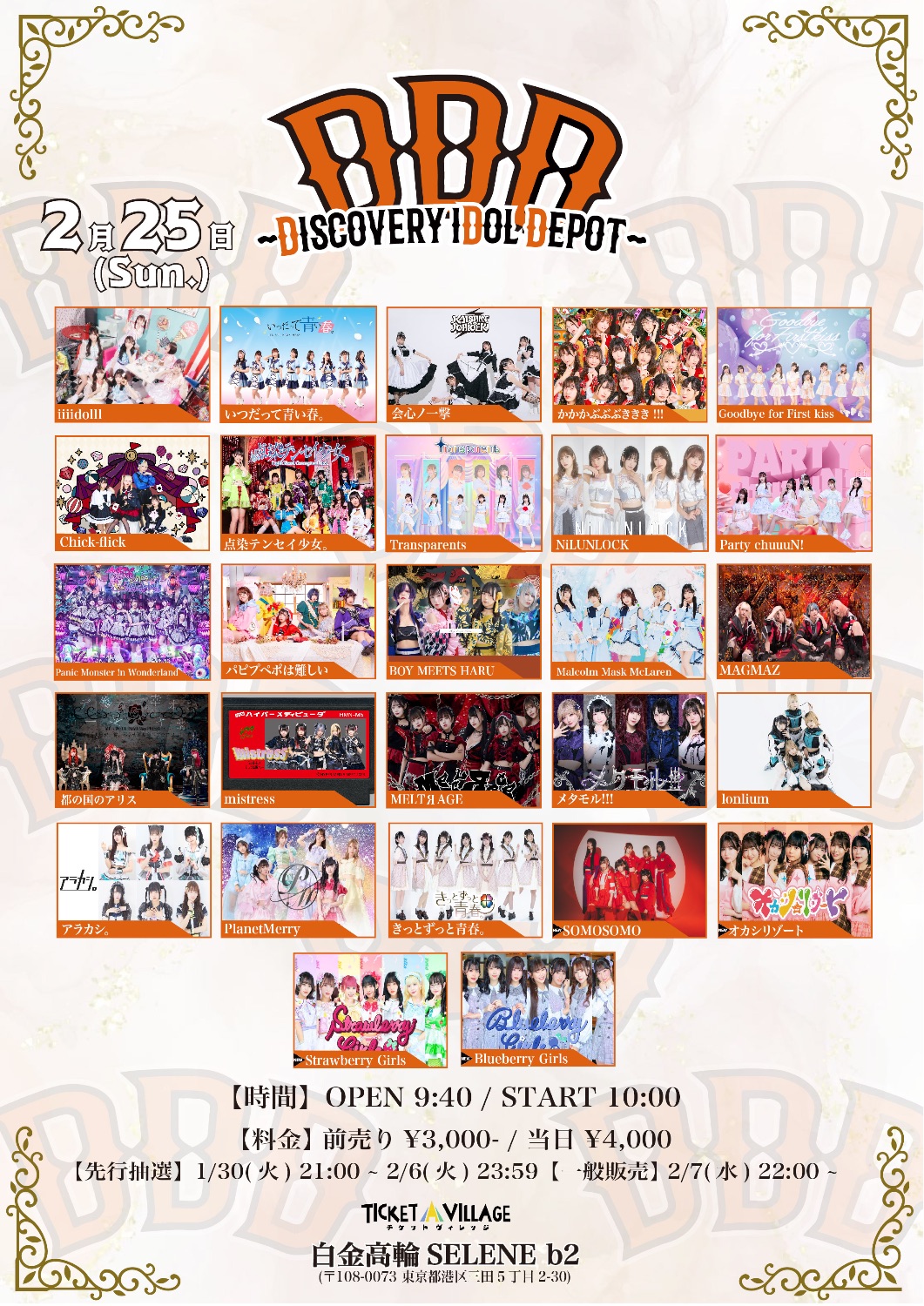 DDD～Discovery iDol Depot～ - TimeTree