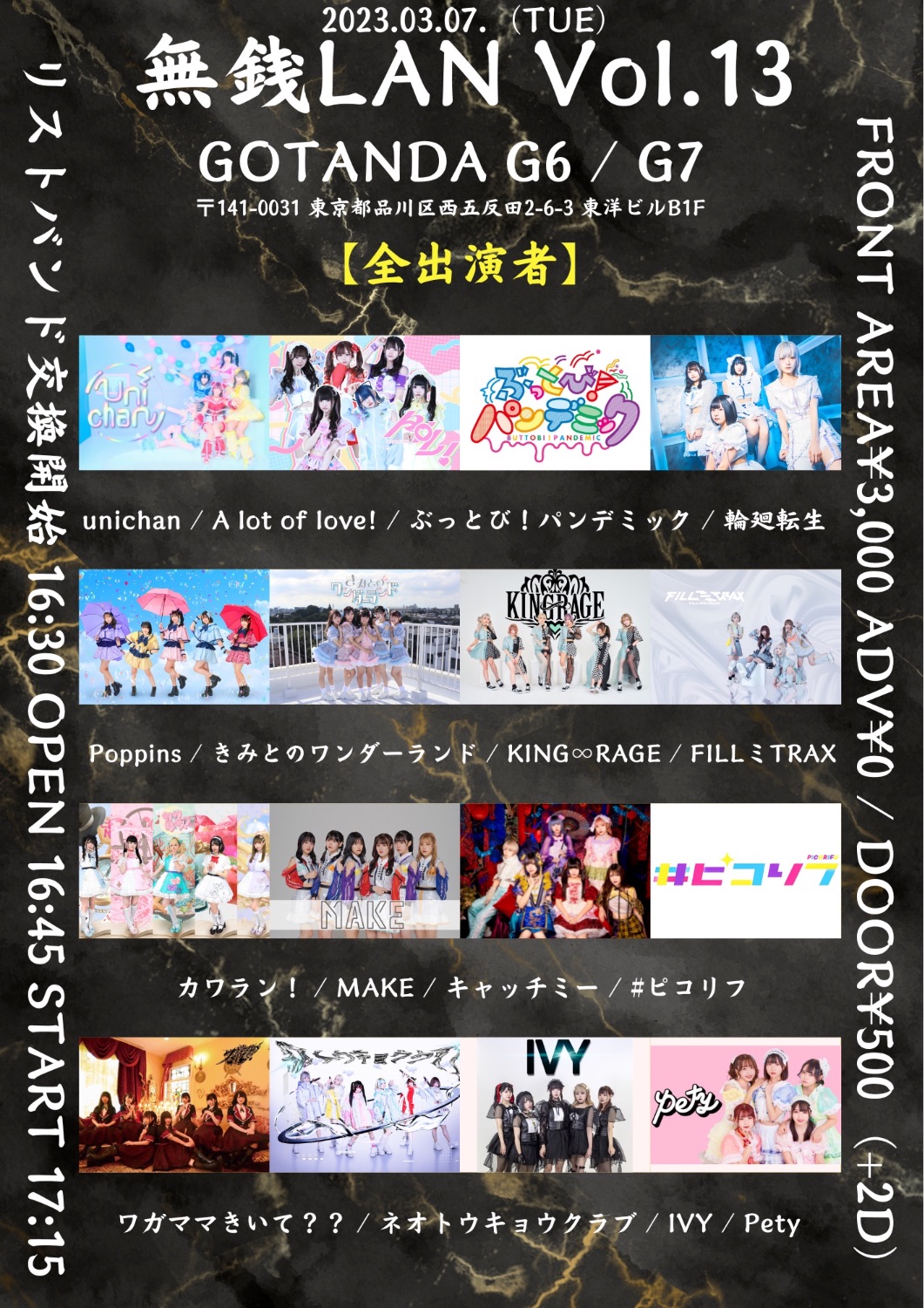 無銭LAN Vol.13 - TimeTree