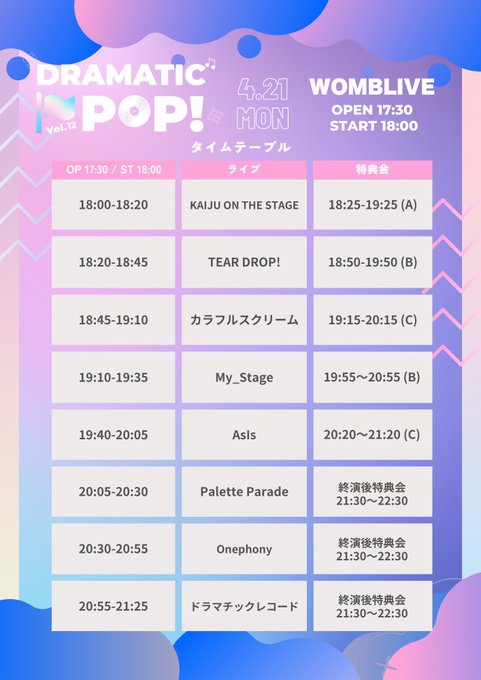 DRAMATIC POP！Vol.12』@WOMBLIVE - TimeTree