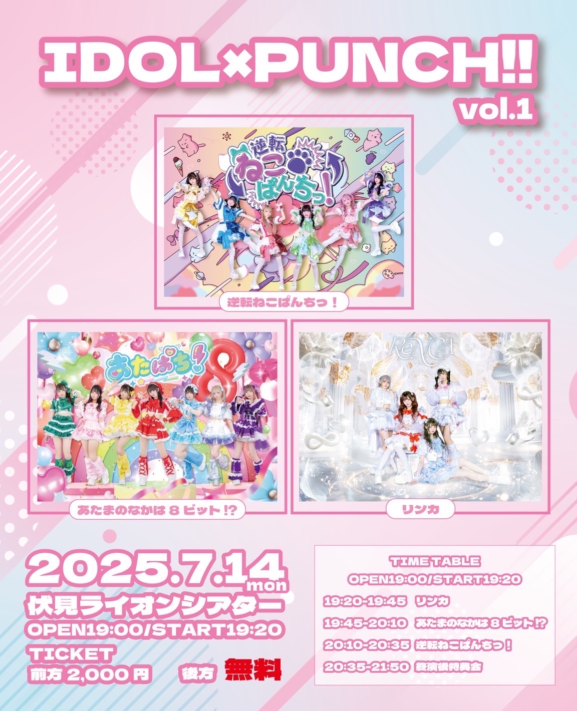 IDOL×PUNCH!!-vol.1- - TimeTree