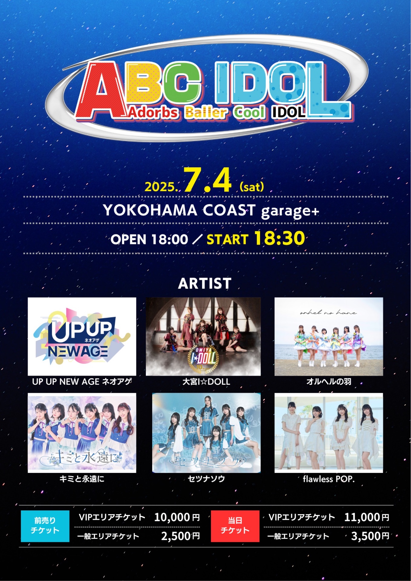 「ABC IDOL」 - TimeTree