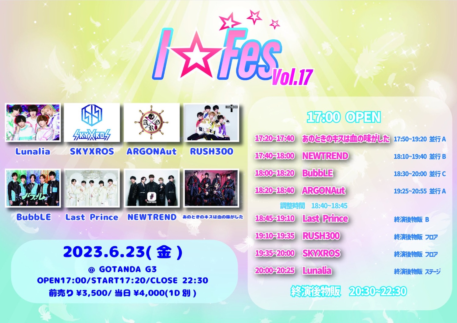 I☆Fes vol.17 - TimeTree