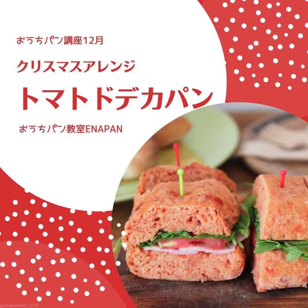 ENAPANおうちパン教室 - TimeTree