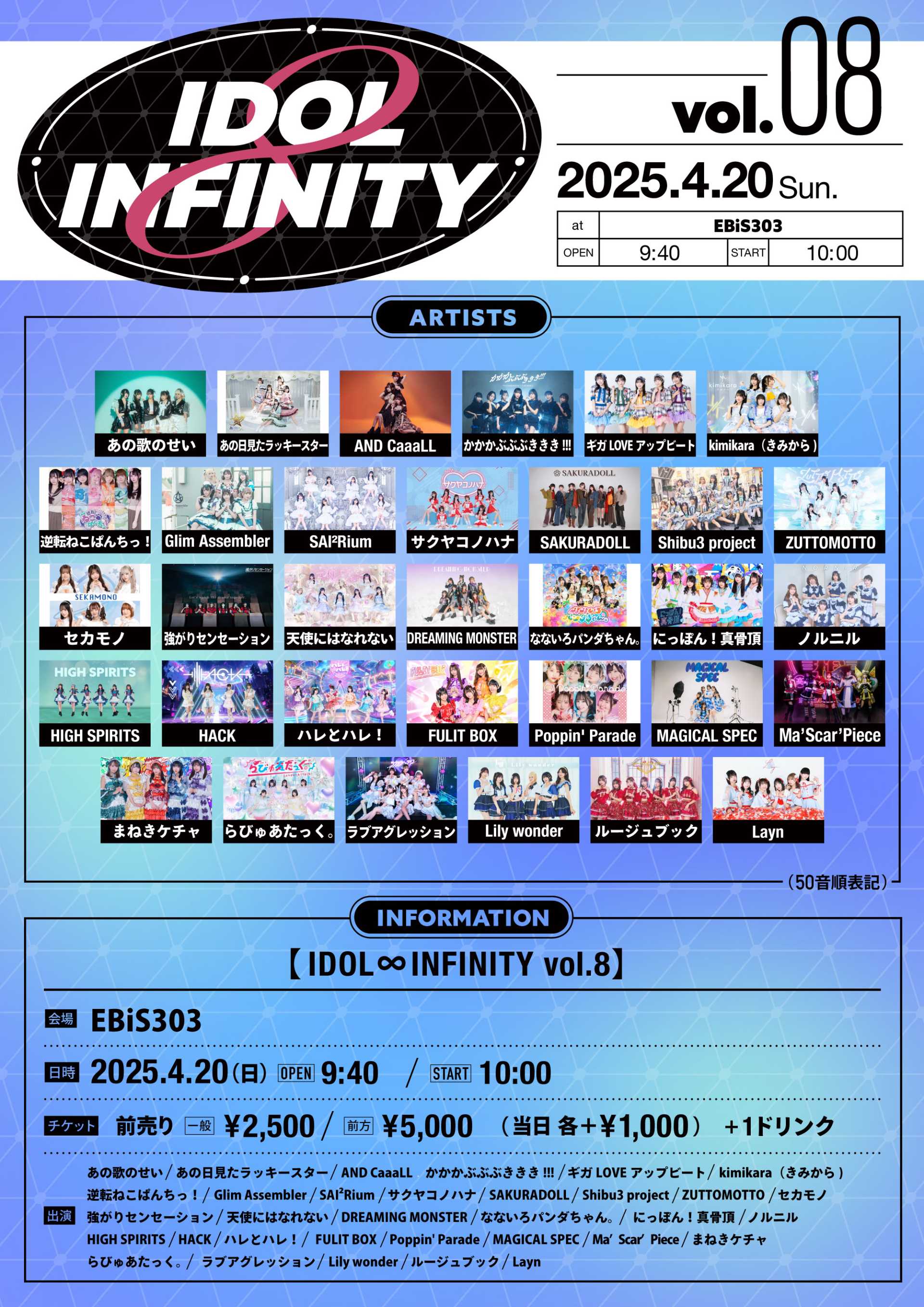 IDOL ∞ INFINITY vol.8 - TimeTree
