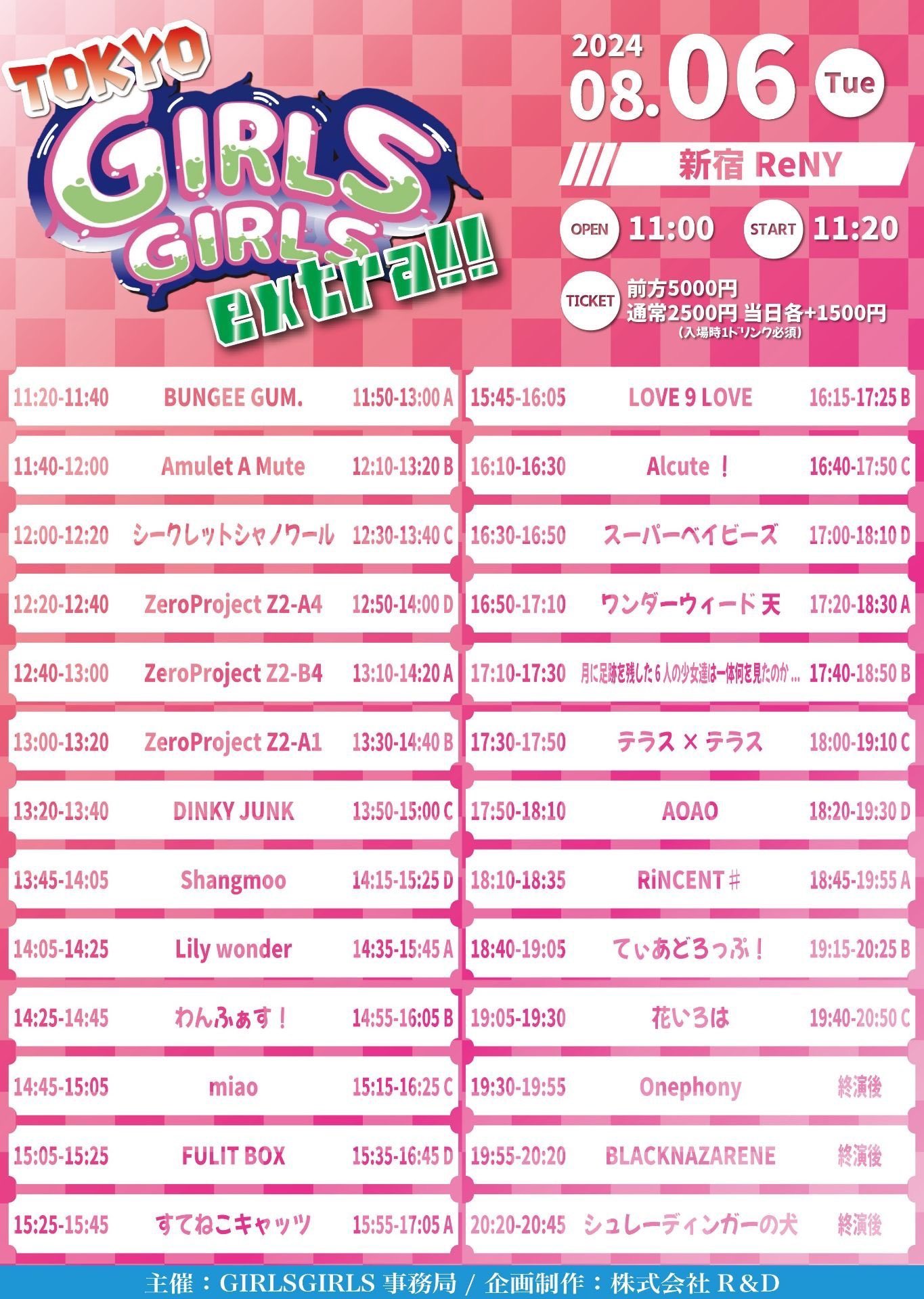 🐕🥂TOKYO GIRLS GIRLS extra!! - TimeTree