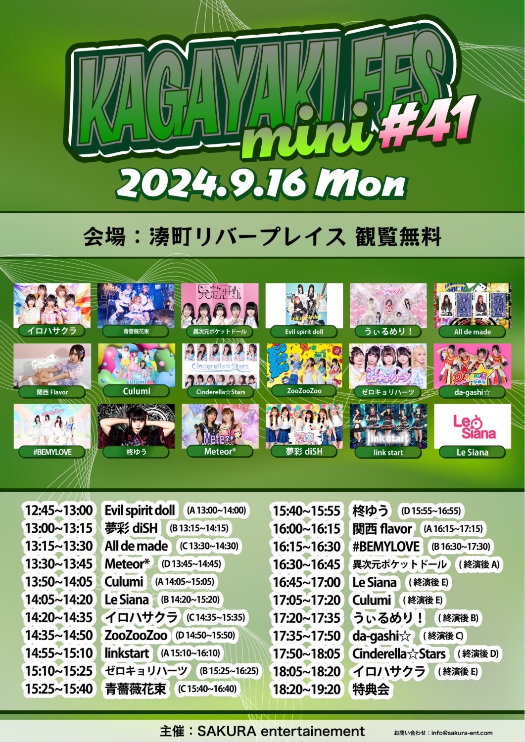 KAGAYAKI Fes mini #41 @湊町リバープレイス - TimeTree