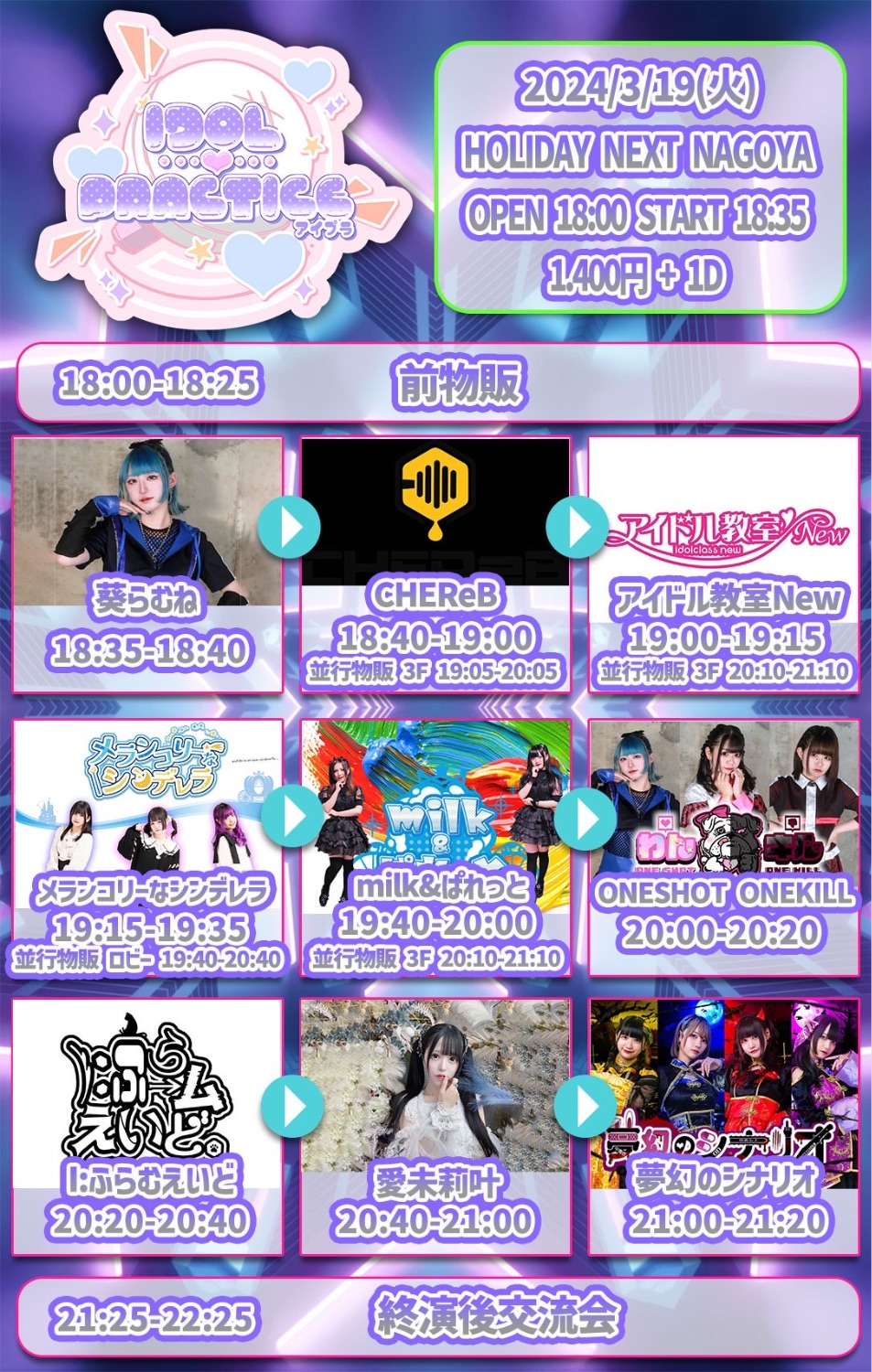 IDOL♡PRACTICE - TimeTree