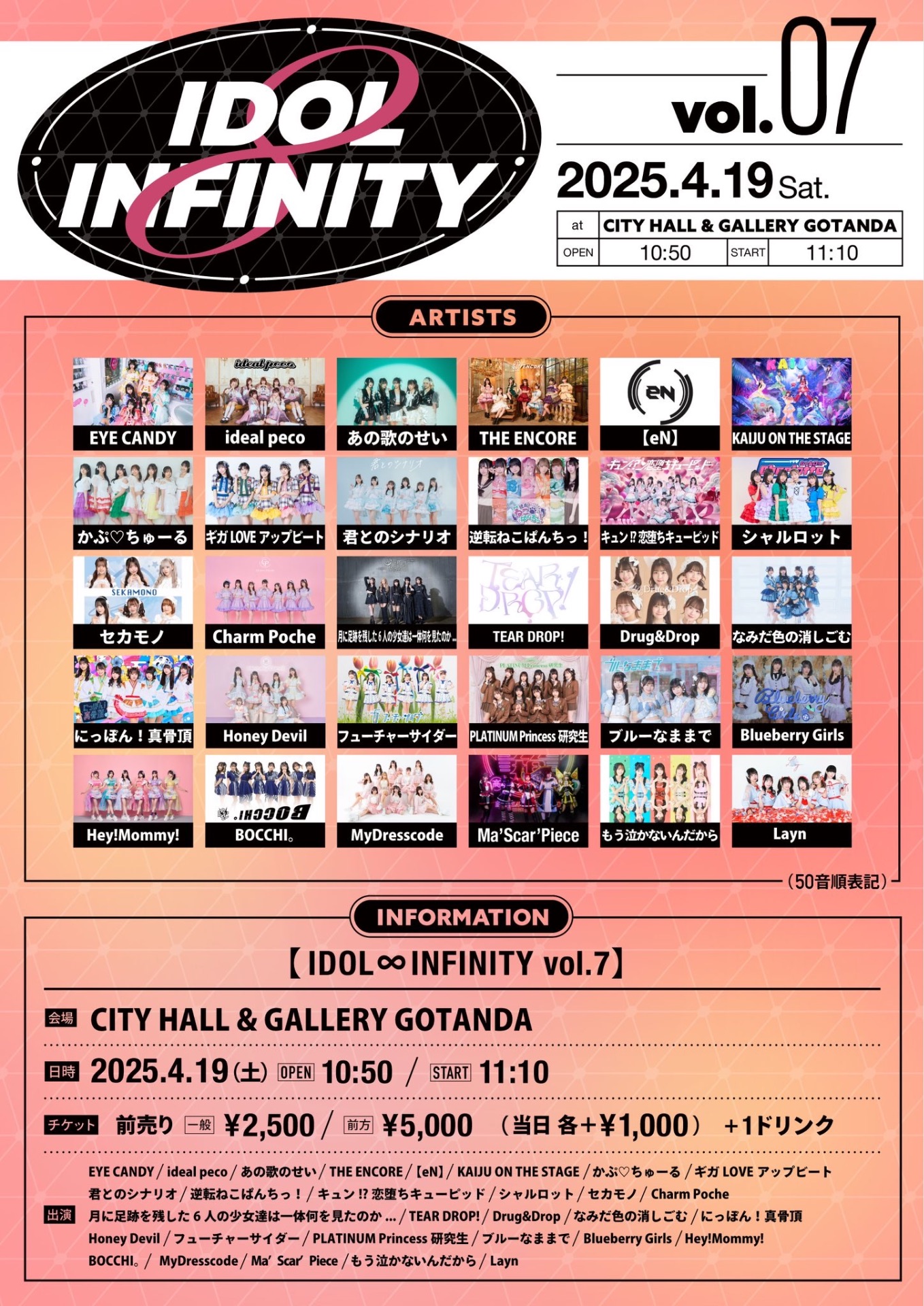 IDOL ∞ INFINITY vol.7 - TimeTree