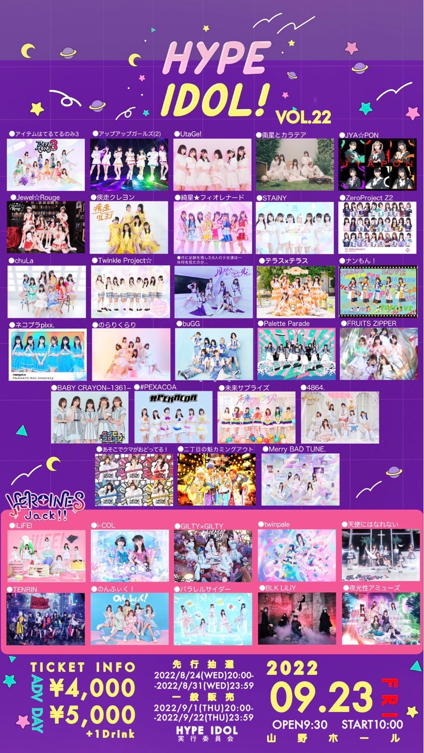 HYPE IDOL!vol.22 - TimeTree