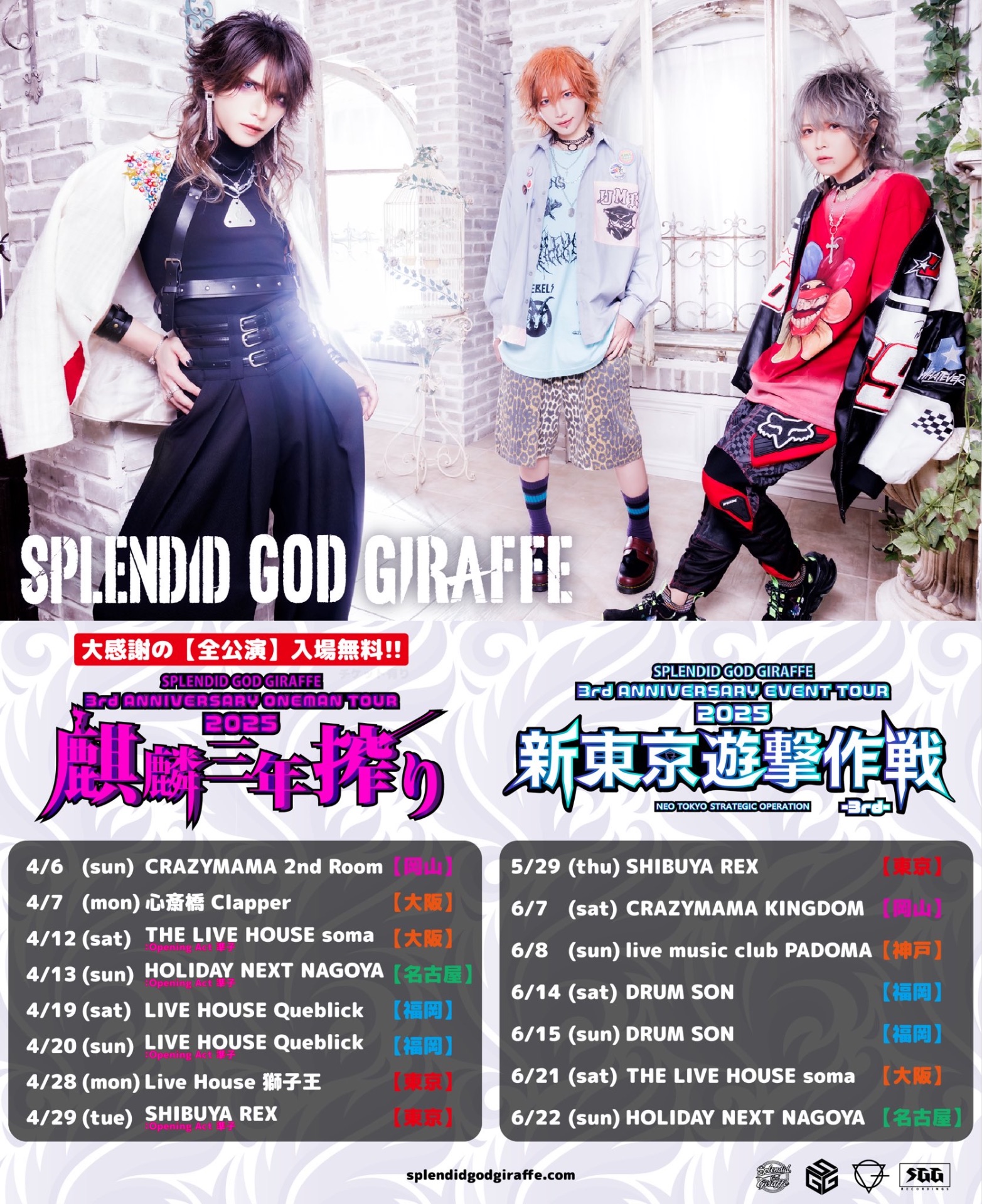 SPLENDID GOD GIRAFFE 3rd Anniversary Oneman Tour『麒麟三年搾り』 - TimeTree