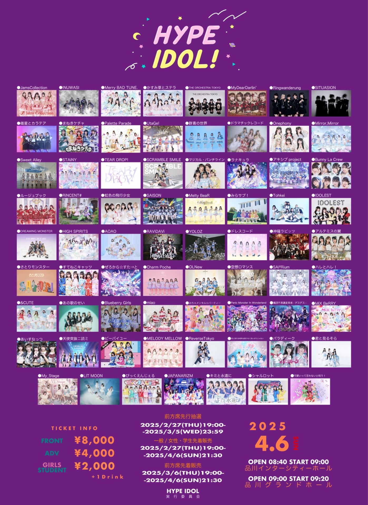 『HYPEIDOL!』 @ 品川グランドホール - TimeTree