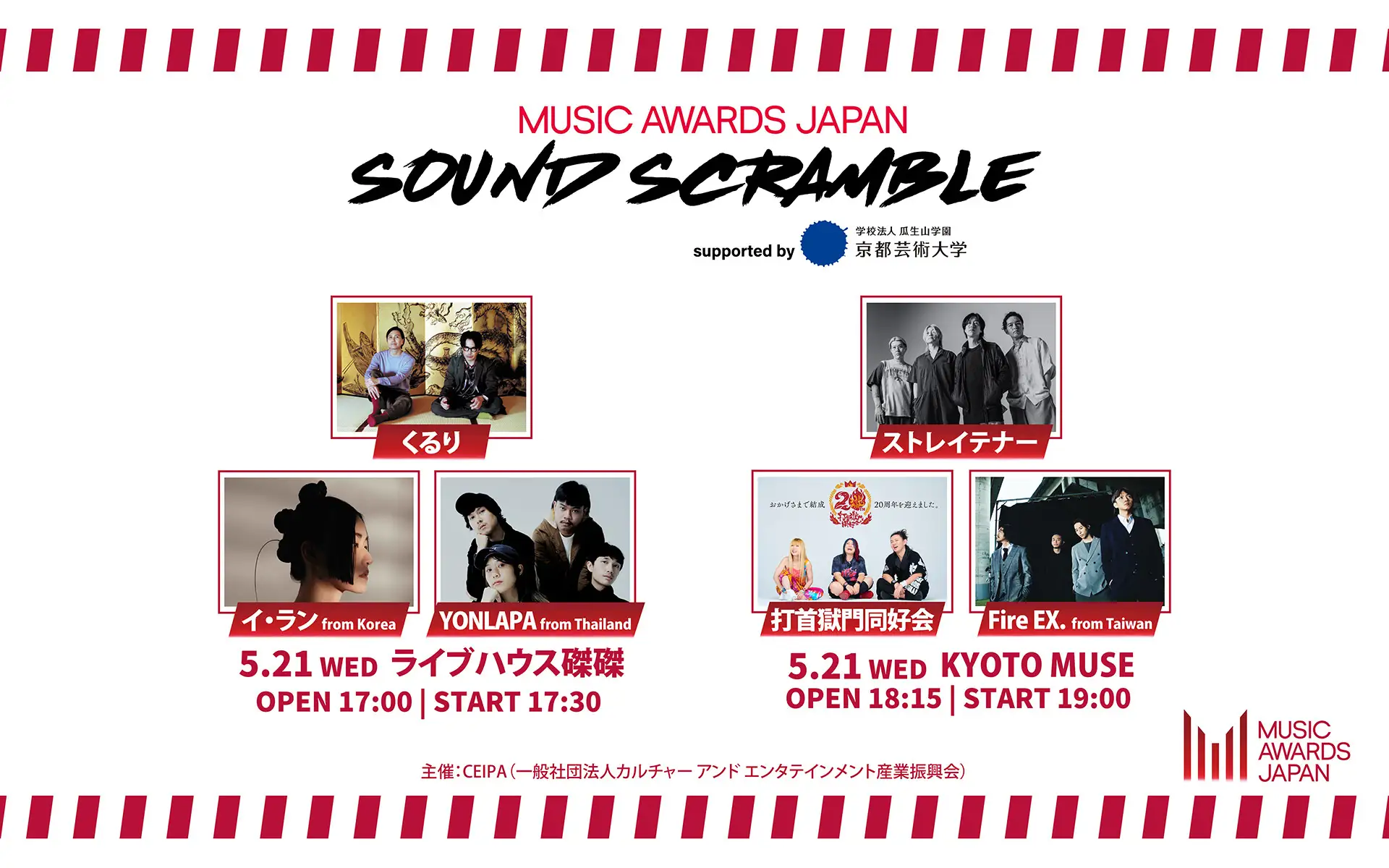 MUSIC AWARDS JAPAN SOUND SCRAMBLE supported by Kyoto University of the ...