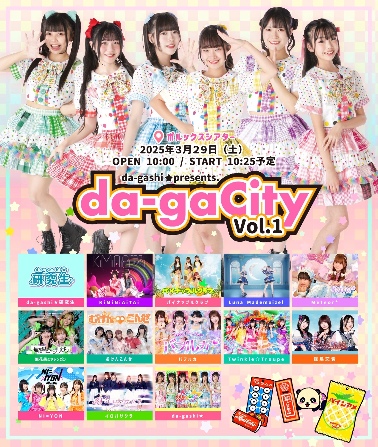 da-gashi☆presents.「da-gaCity」Vol.1 - TimeTree