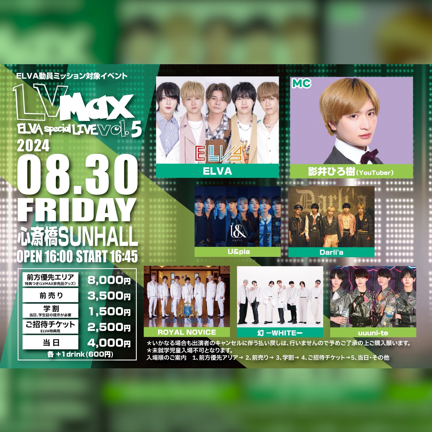 ★ELVA主催ライブ 『LEVEL MAX vol.5』 @ 心斎橋SUNHALL - TimeTree