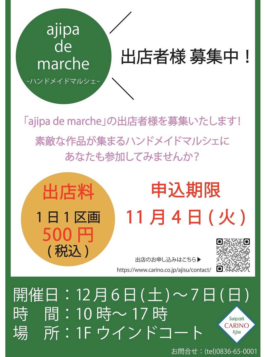 ajipa de marche（山口市） - TimeTree