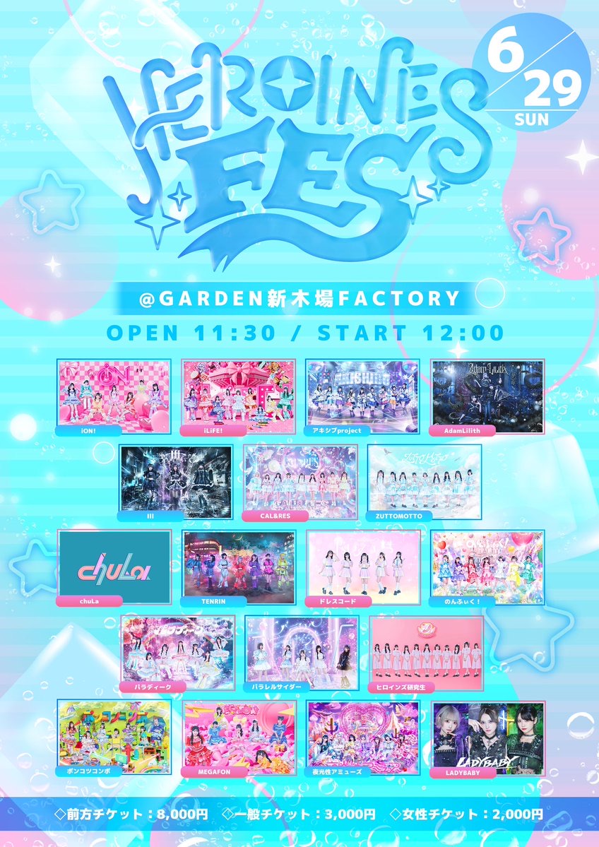 HEROINES FES - TimeTree