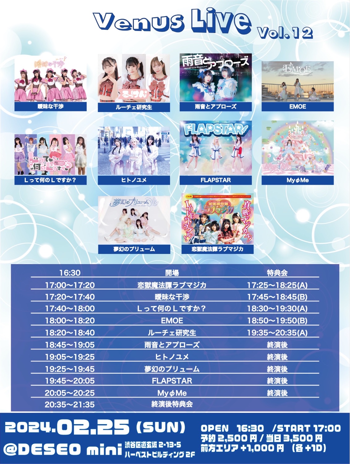 Venus Live Vol.12@渋谷 - TimeTree