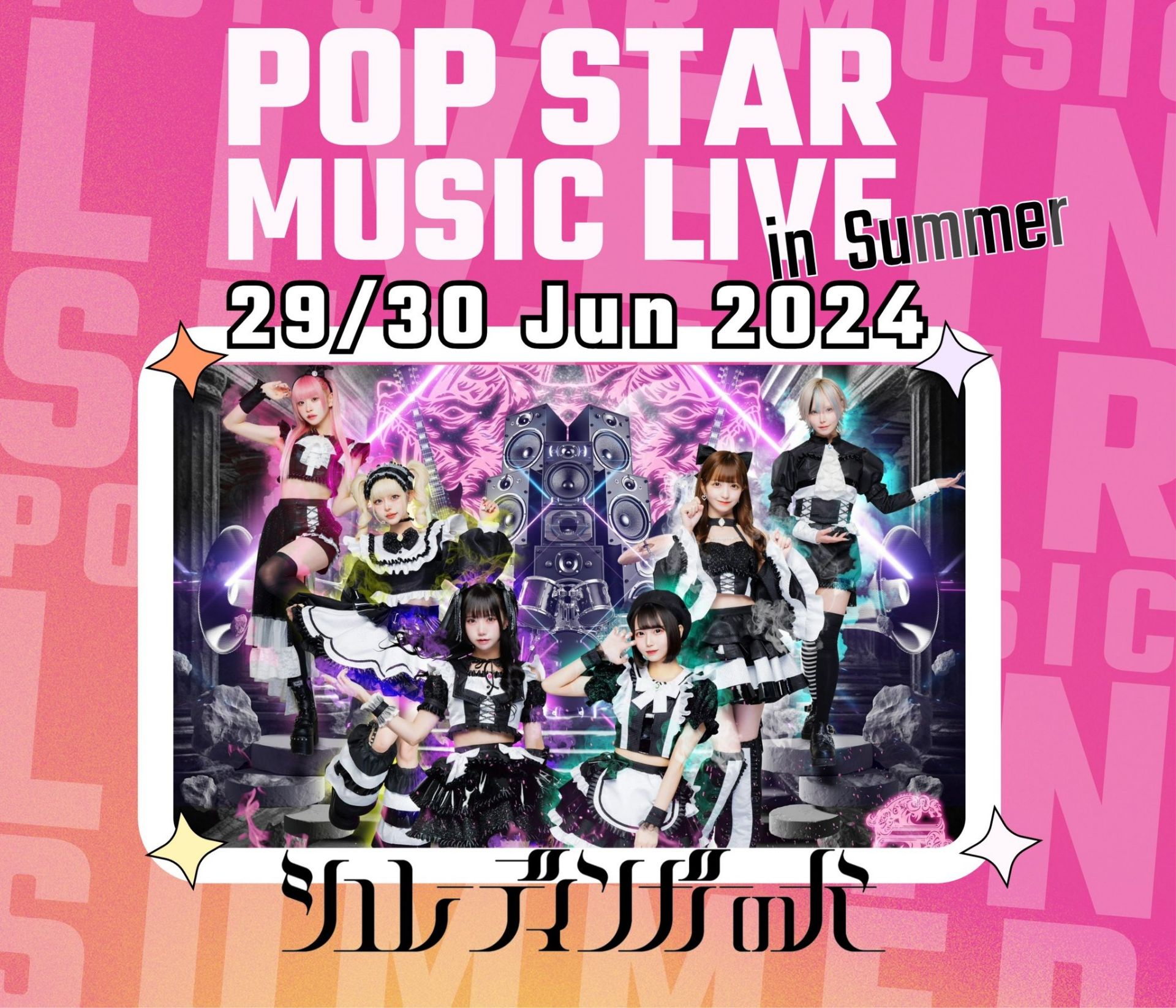 🐕【香港🇭🇰】PoP Star Music Live in Summer - TimeTree