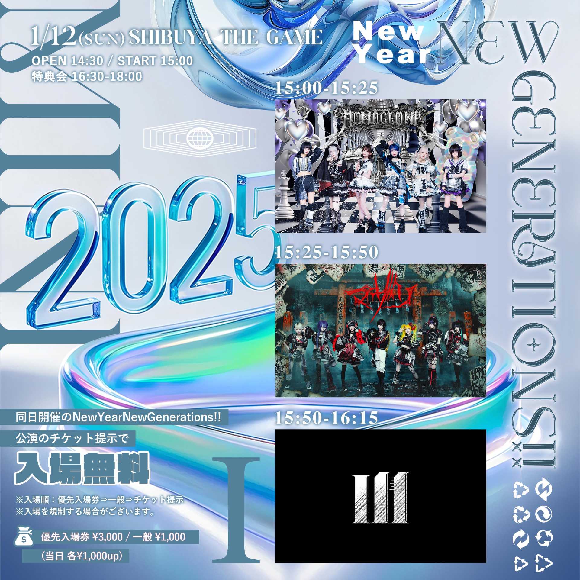 New Year New Generations!! mini 其の壱 - TimeTree