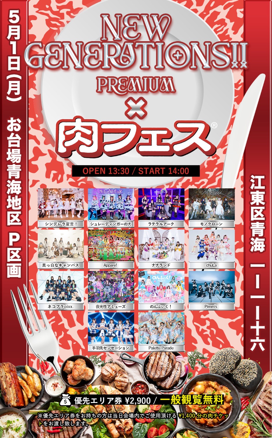 New Generations!! ~Premium~ ︎ 肉フェス®︎ - TimeTree