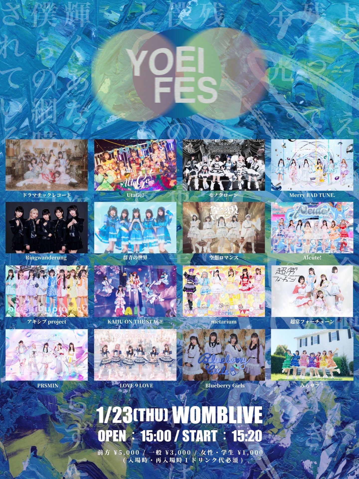 🥂YOEI FES - TimeTree