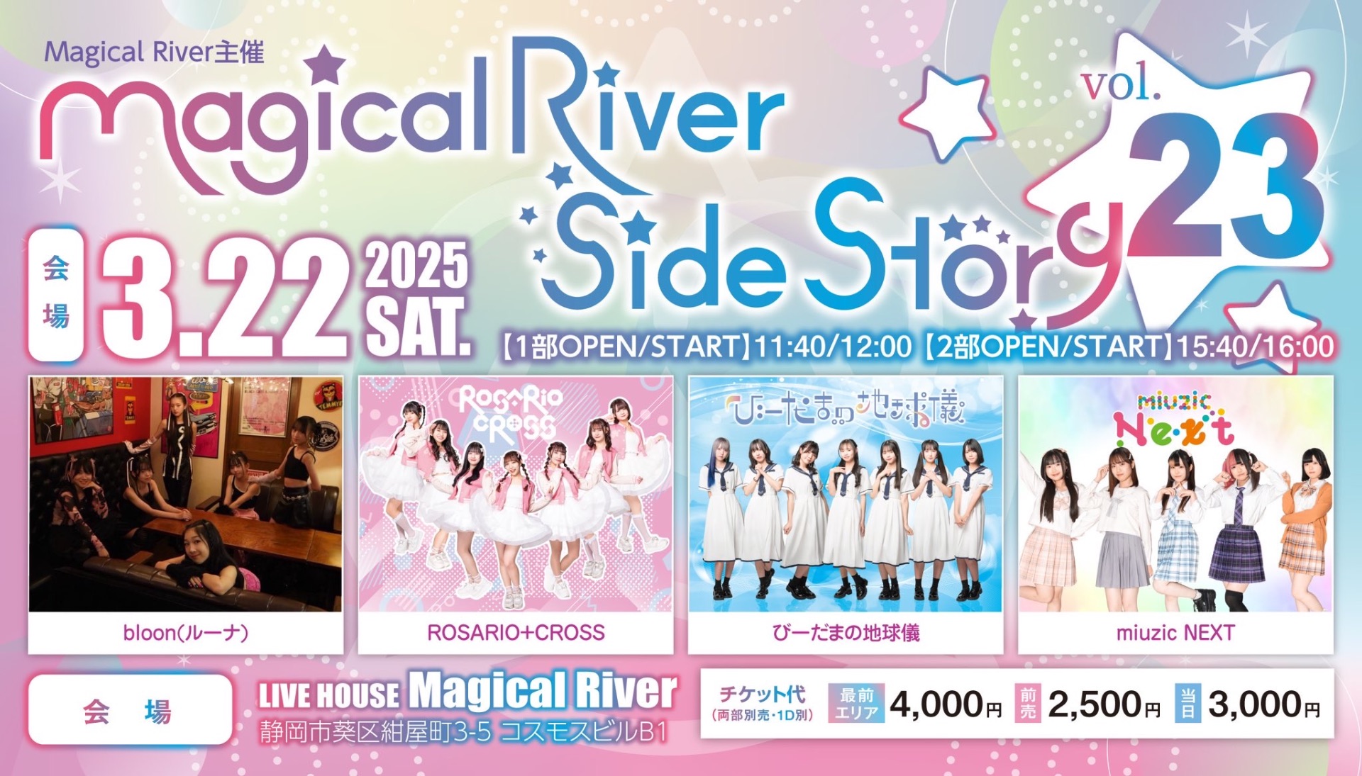 【LIVE】Magical River Side Story vol.23 - TimeTree