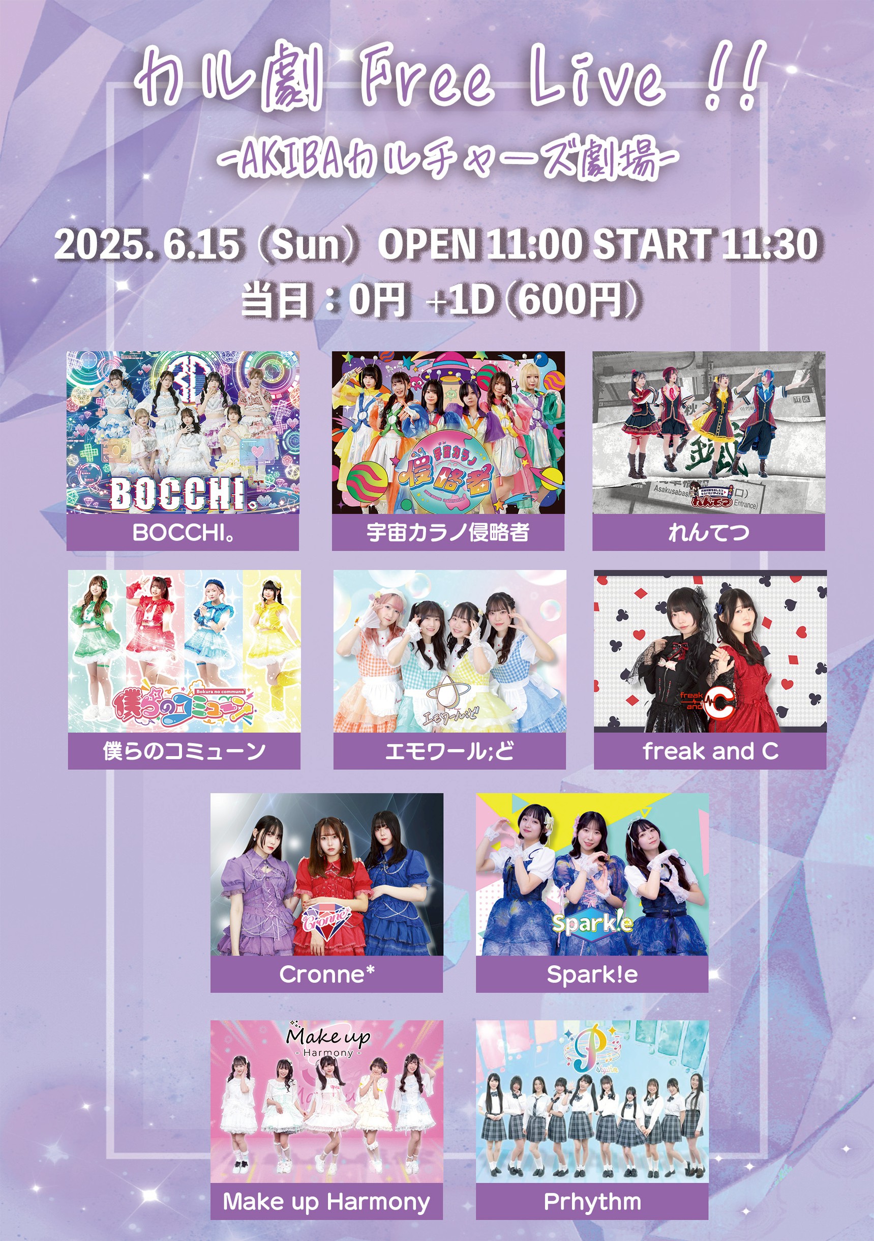 ②🎙️カル劇 Free Live !! - TimeTree