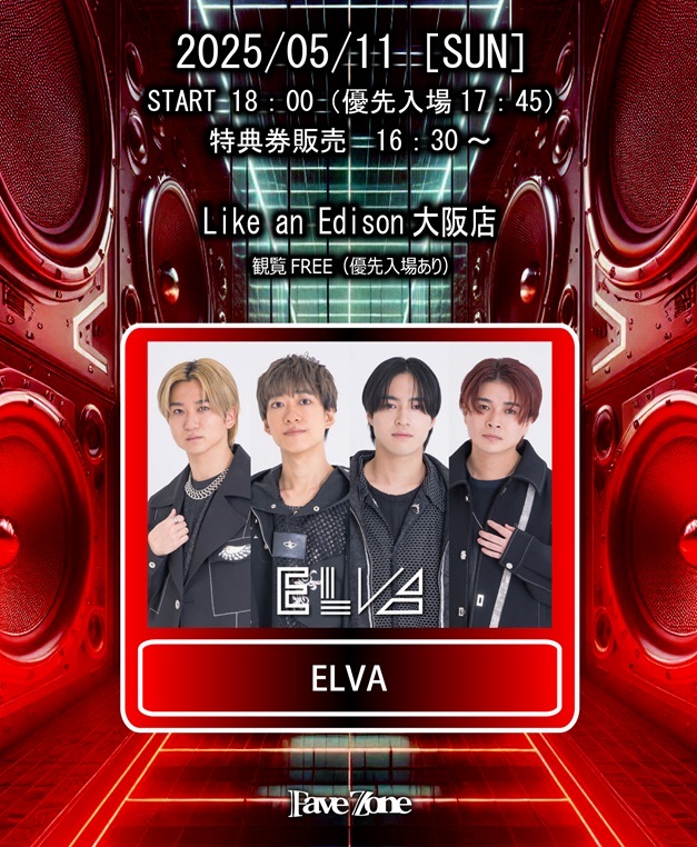 ELVAインストアイベント @ Like an Edison（ライカエジソン）大阪店 店内イベントスペース - TimeTree