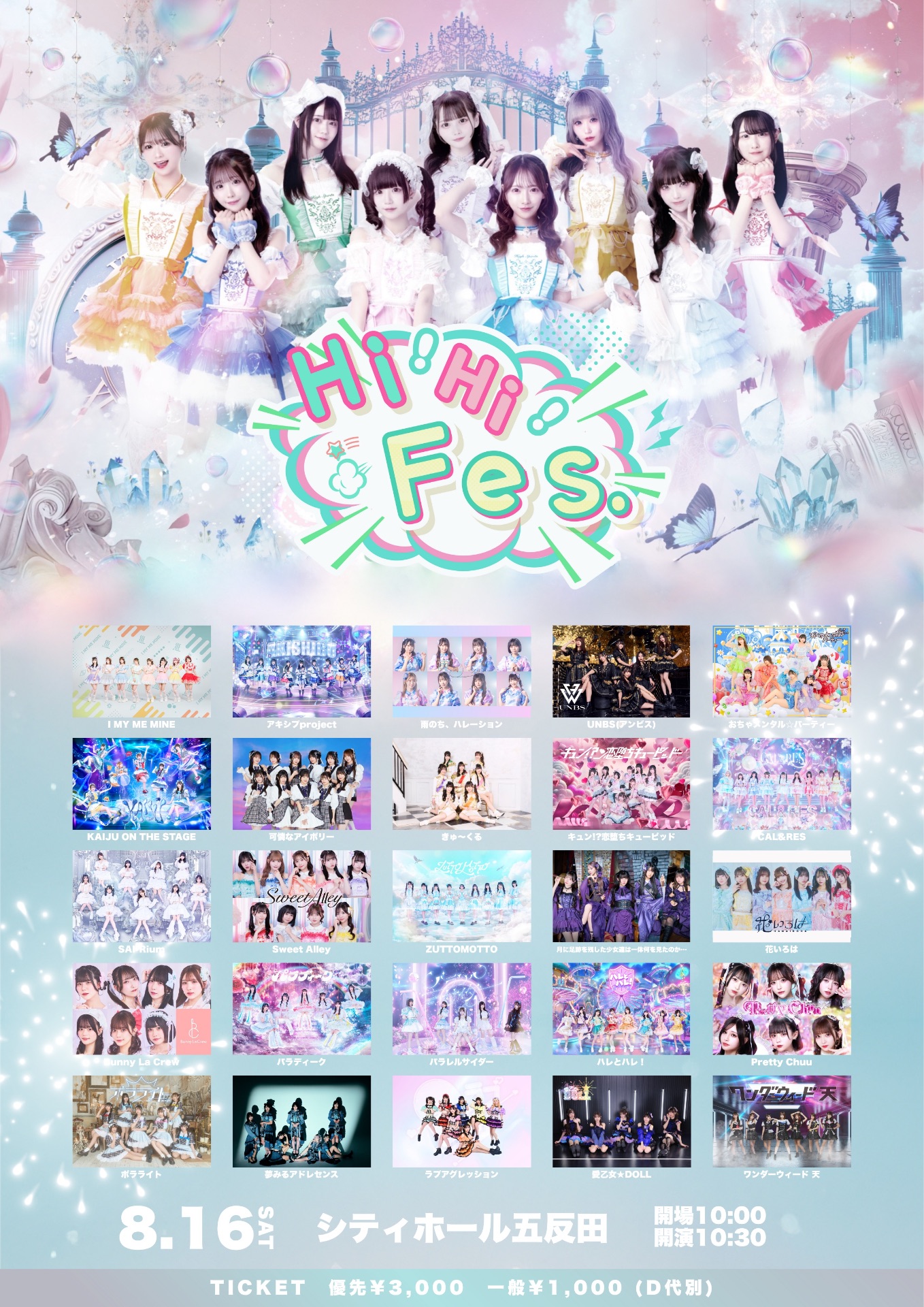 HIGH SPIRITS presents『Hi ! Hi ! Fes. vol.4』📍シティホール五反田 - TimeTree