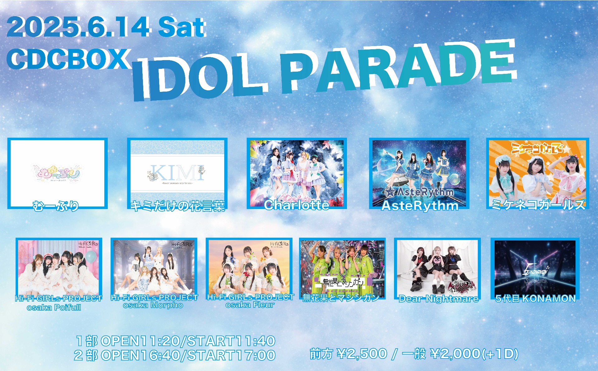 大阪遠征『IDOL PARADE 1部』 - TimeTree