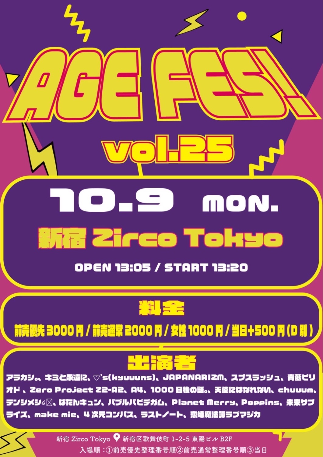 AGE FES vol.25 - TimeTree
