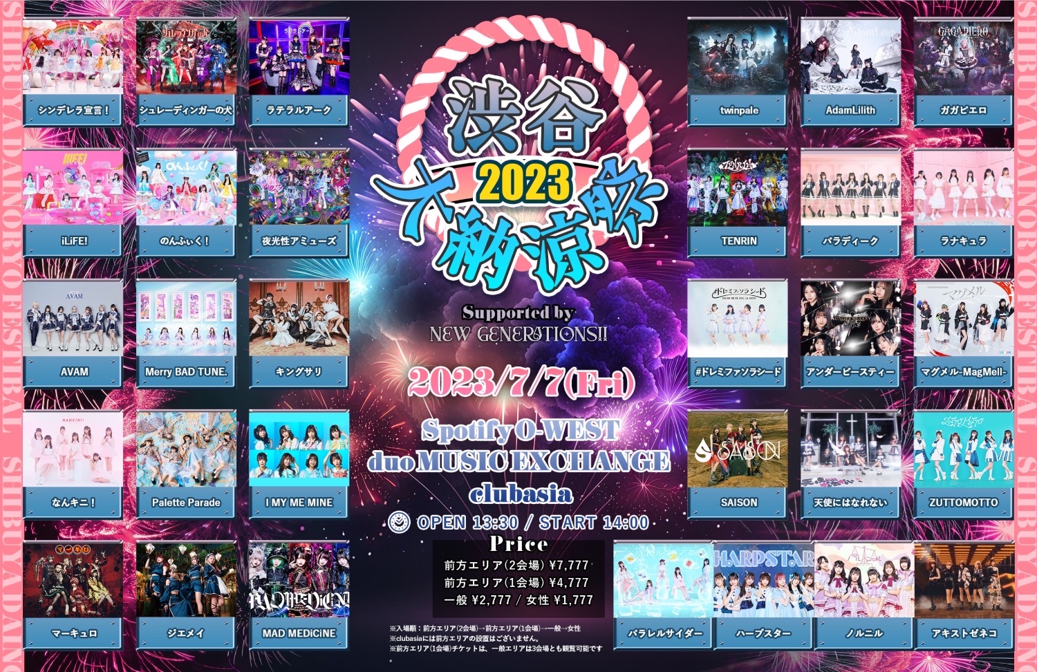 渋谷大納涼祭 2023Supported by New Generations!! - TimeTree