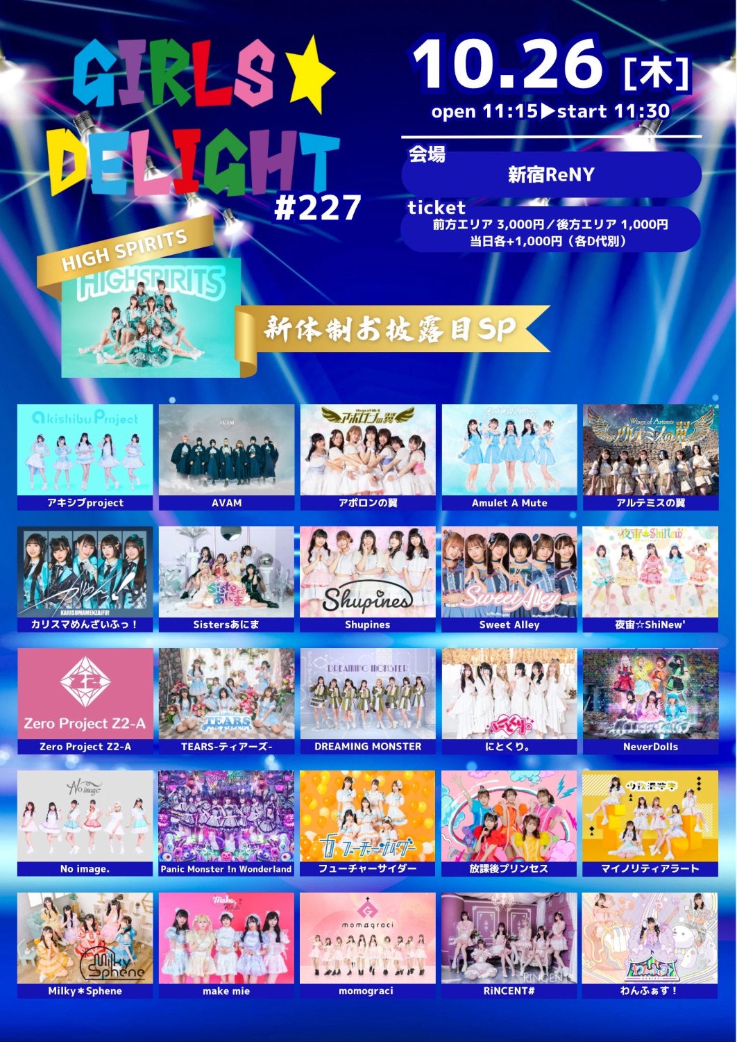 GIRLS☆DELIGHT#227-HIGH SPIRITS新体制お披露目SP- - TimeTree