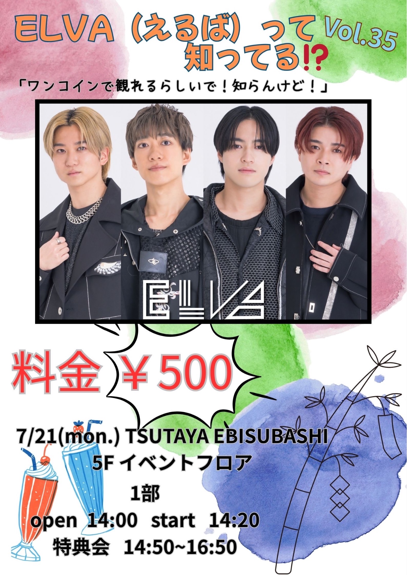 ELVAワンコインライブ vol.35 @ TSUTAYA EBISUBASHI - TimeTree