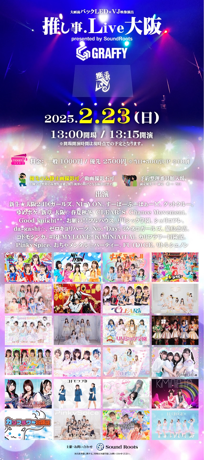 夜)『推し事.Live大阪』📍 GRAFFY HALL - TimeTree